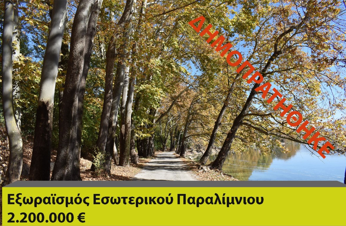 Δημοπρατήθηκε από τον Δήμο Καστοριάς η αναβάθμιση του εσωτερικού ...