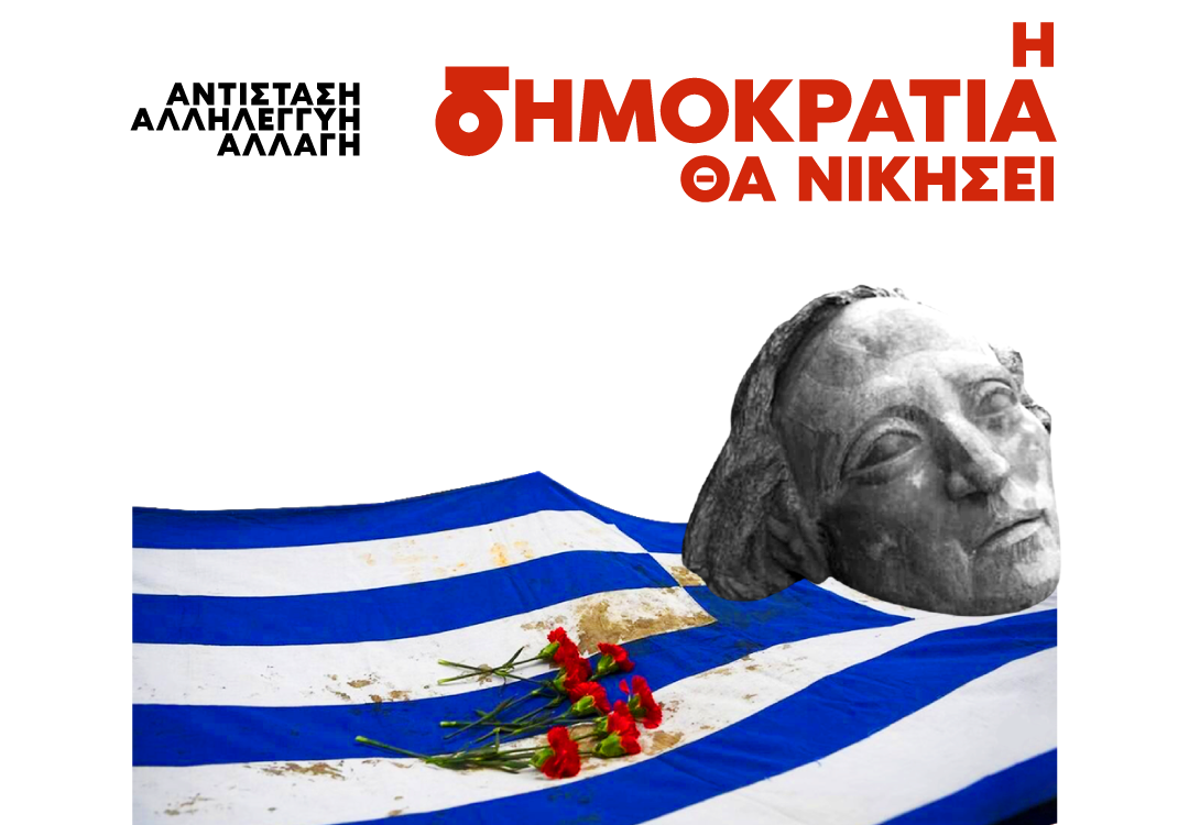 ΝΕ ΣΥΡΙΖΑ - Π.Σ. Καστοριάς: Μήνυμα του ΣΥΡΙΖΑ–Προοδευτική Συμμαχία για ...