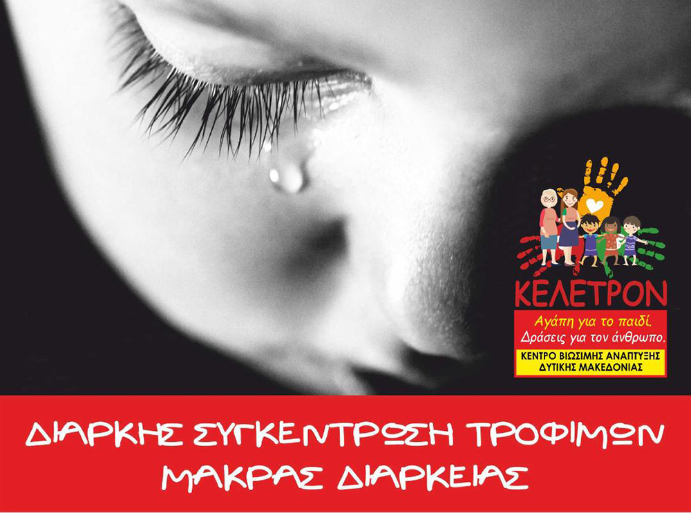 "Συλλογή τροφίμων από το