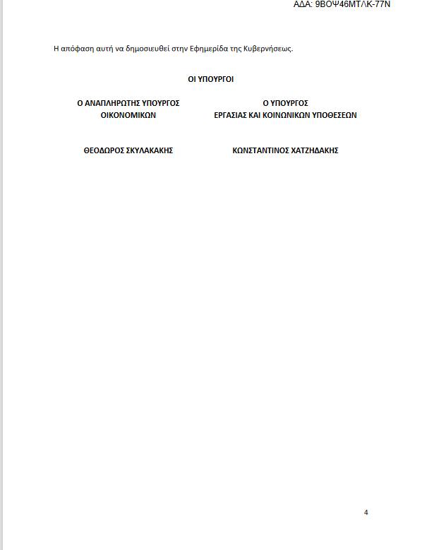 Η απόφαση για την παράταση του μέτρου αναστολής των συμβάσεων εργασίας ...