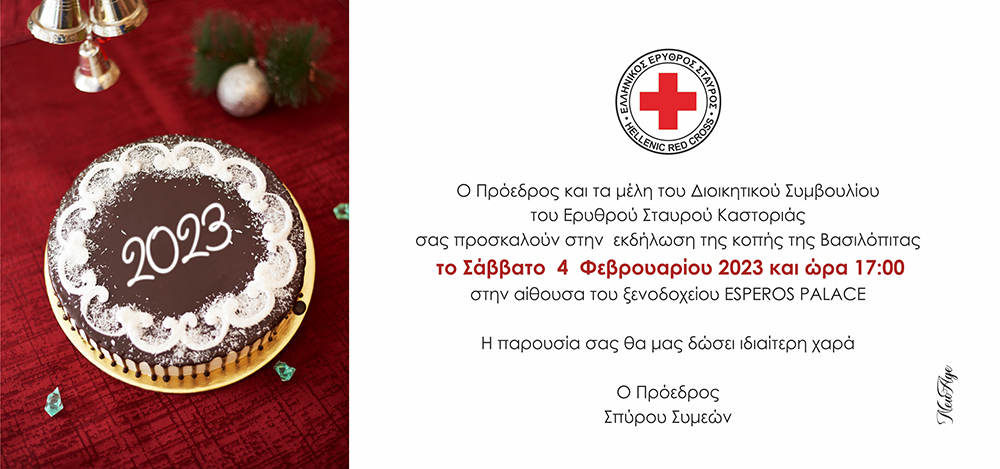 Κοπή βασιλόπιτας του ΕΕΣ Καστοριάς - Φωνή της Καστοριάς