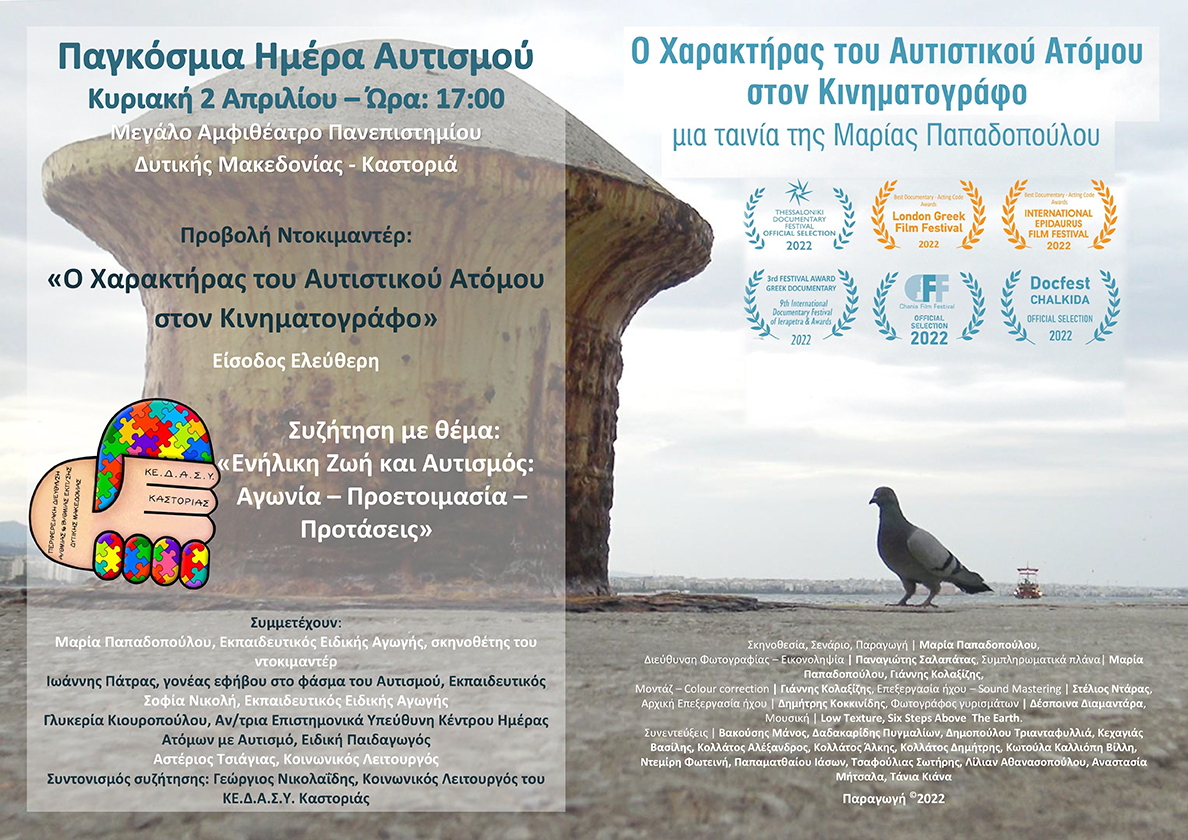Εκδήλωση του ΚΕ.Δ.Α.Σ.Υ. Καστοριάς για την Παγκόσμια ημέρα Αυτισμού ...
