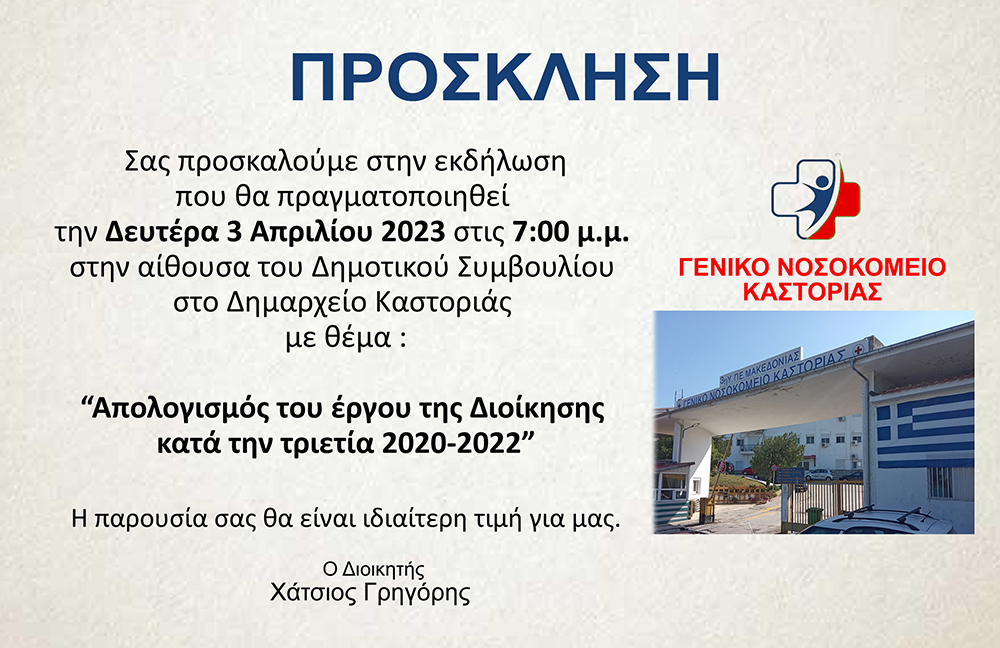 Ανοιχτή εκδήλωση για τον Απολογισμό του έργου της Διοίκησης του ...