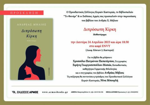 Προοδευτικός Σύλλογος Κυριών Καστοριάς: Εκδήλωση παρουσίασης βιβλίου «Η ...