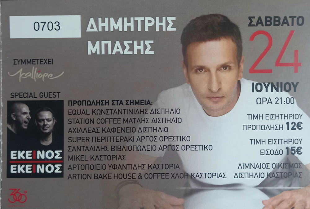 Συναυλία Μπάση στον Λιμναίο Οικισμό Δισπηλιού - Φωνή της Καστοριάς