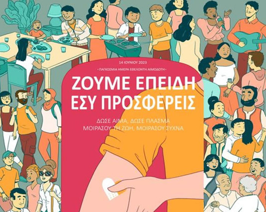 Γ. Ν. Καστοριάς: Εθελοντική αιμοδοσία στις 13 Ιουνίου στο Κ.Α.Π.Η ...