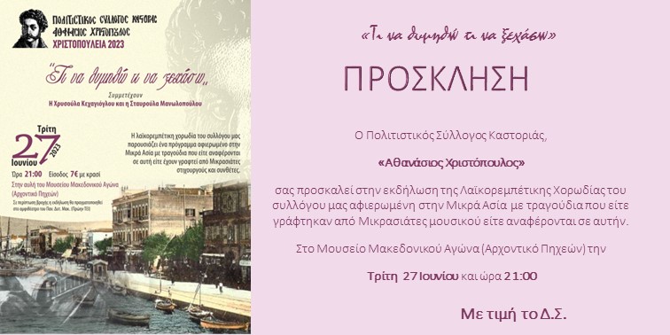 "Αθανάσιος Χριστόπουλος" - Πρόσκληση σε Λαϊκορεμπέτικη Βραδιά - Φωνή ...