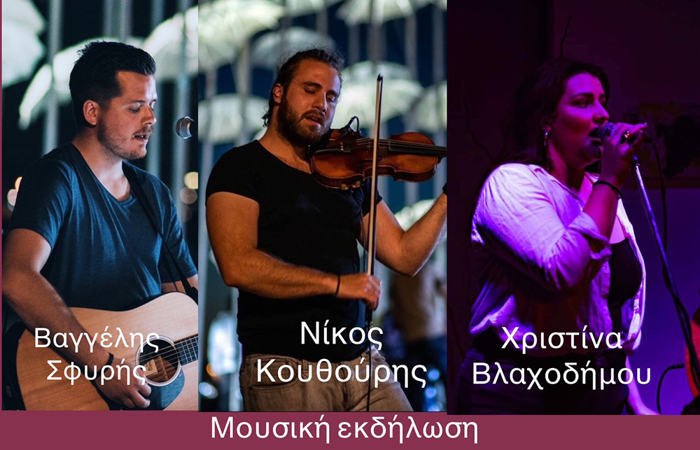 Πολιτιστικός Σύλλογος Αφών Εμμανουήλ: Πρόσκληση σε συναυλία - Φωνή της ...