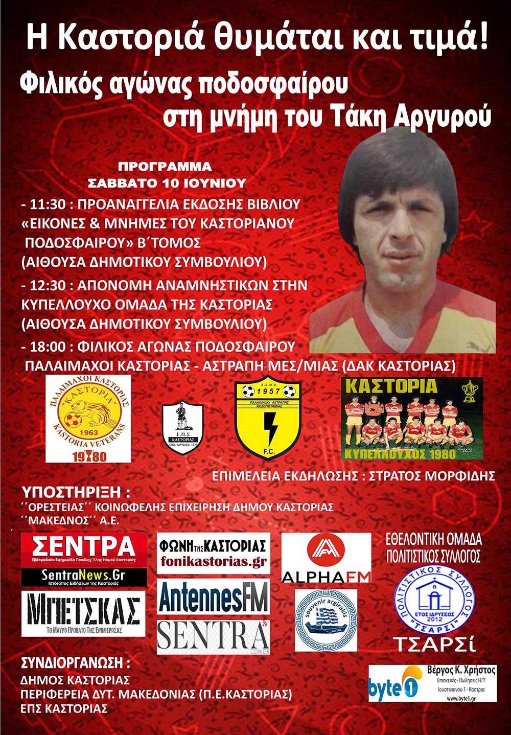 Η Καστοριά θυμάται και τιμά! - Φωνή της Καστοριάς