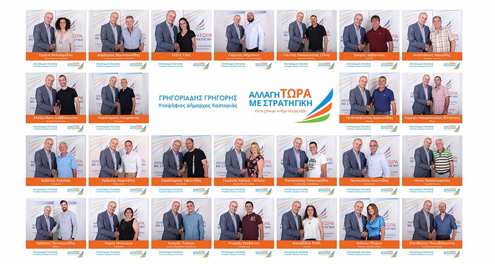 Οι επόμενοι 25 Υποψήφιοι του συνδυασμού ΑΛΛΑΓΗ ΤΩΡΑ με ΣΤΡΑΤΗΓΙΚΗ ...