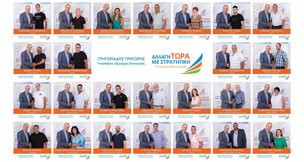 50 + 25 Υποψήφιοι του συνδυασμού ΑΛΛΑΓΗ ΤΩΡΑ με ΣΤΡΑΤΗΓΙΚΗ - Φωνή της ...
