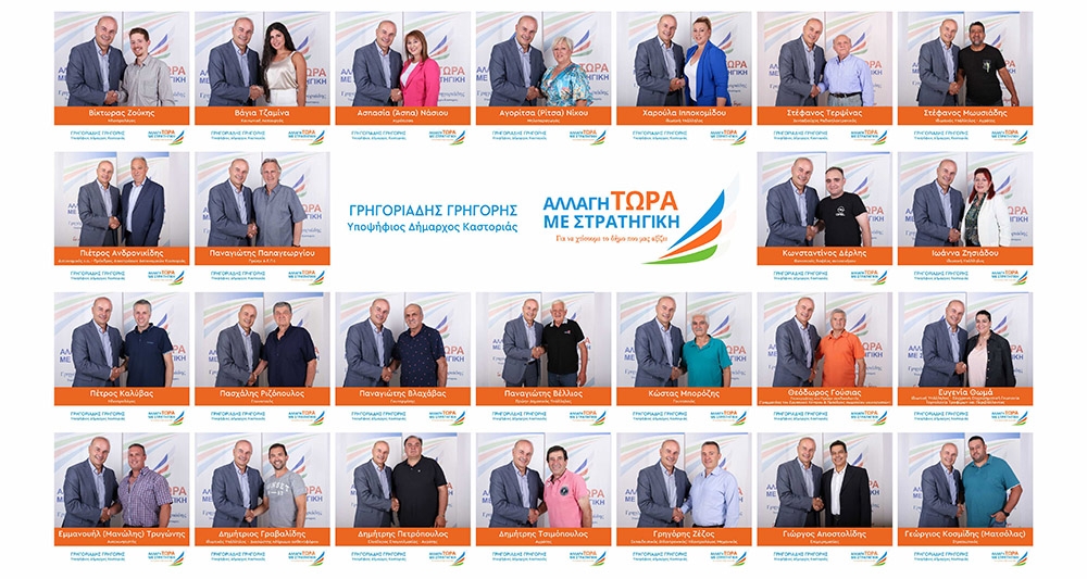 Οι 100 πρώτοι Υποψήφιοι του συνδυασμού ΑΛΛΑΓΗ ΤΩΡΑ με ΣΤΡΑΤΗΓΙΚΗ - Φωνή ...