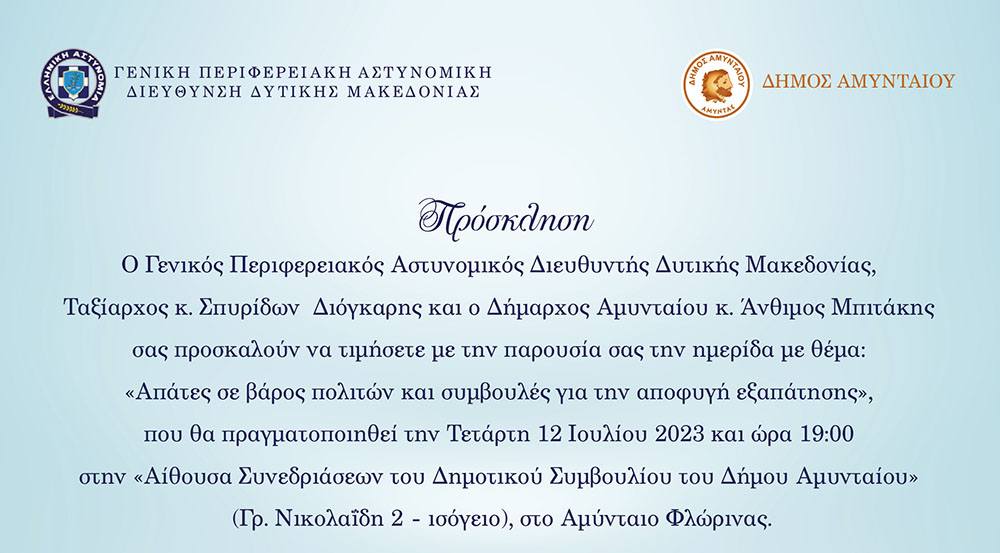 Ημερίδα της Γεν. Περιφ. Αστ/κής Δ/νσης Δυτ. Μακεδονίας στο Αμύνταιο για ...