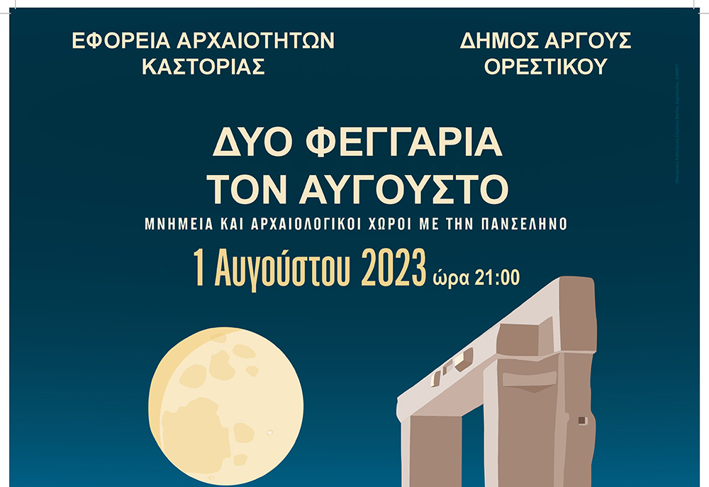 "Αυγουστιάτικη πανσέληνος 2023" - Αρχαιολογικό Μουσείο Άργους Ορεστικού ...