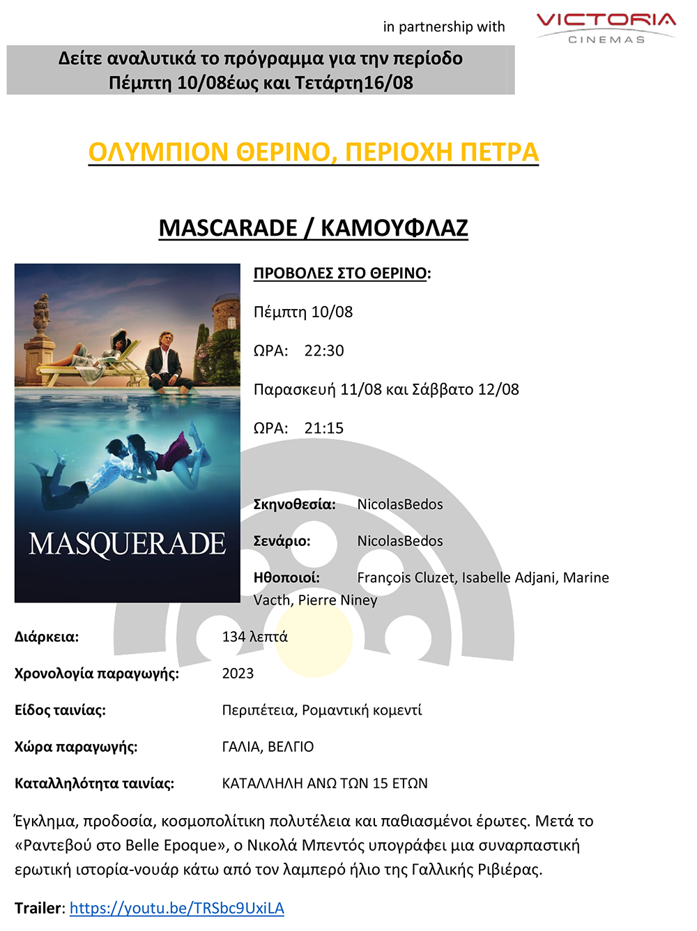 Το πρόγραμμα του Θερινού κινηματογράφου ΟΛΥΜΠΙΟΝ Πέμπτη10/08 έως και ...