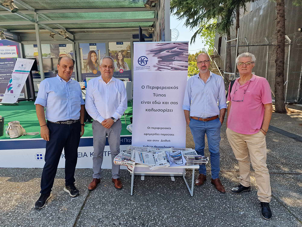 Η Ε.Ι.Ε.Τ. στην 87η Διεθνή Έκθεση Θεσσαλονίκης - Φωνή της Καστοριάς