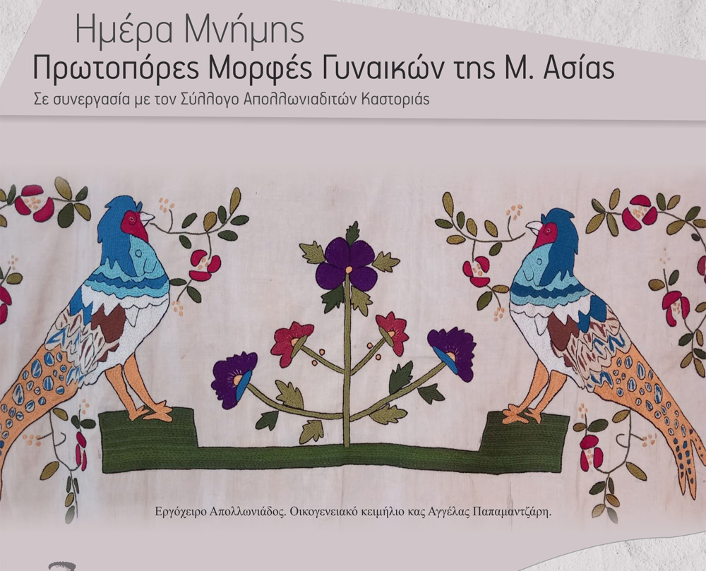 «Ημέρα Μνήμης – Πρωτοπόρες Μορφές Γυναικών της Μ. Ασίας» στο ...