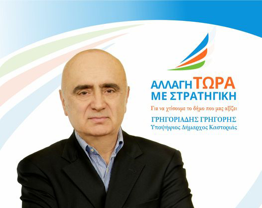 Επιστολή Ανδρέα Μήλιου για την υποψηφιότητά του - Φωνή της Καστοριάς