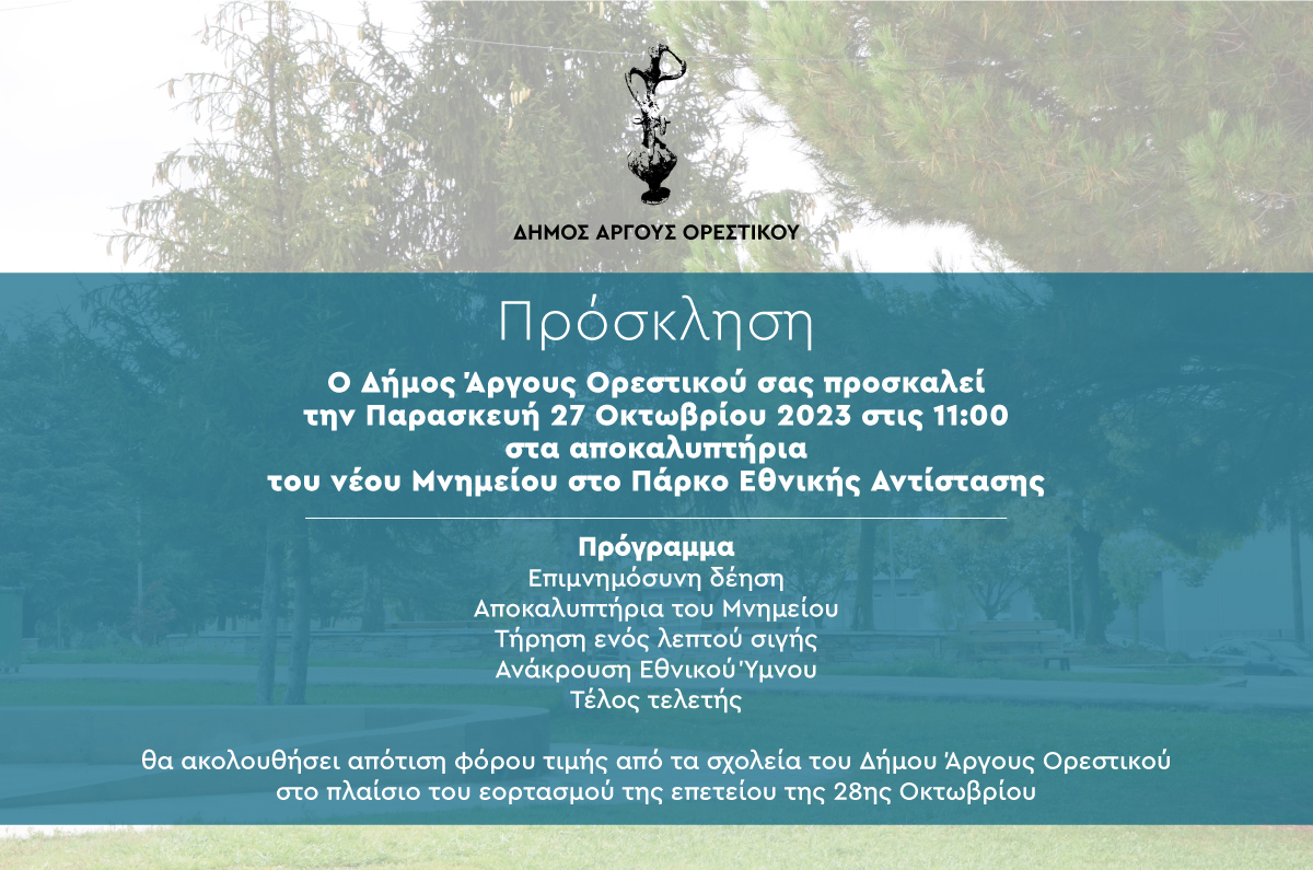 Πρόγραμμα εορτασμού επετείου 28ης Οκτωβρίου στο Άργος Ορεστικό - Φωνή ...
