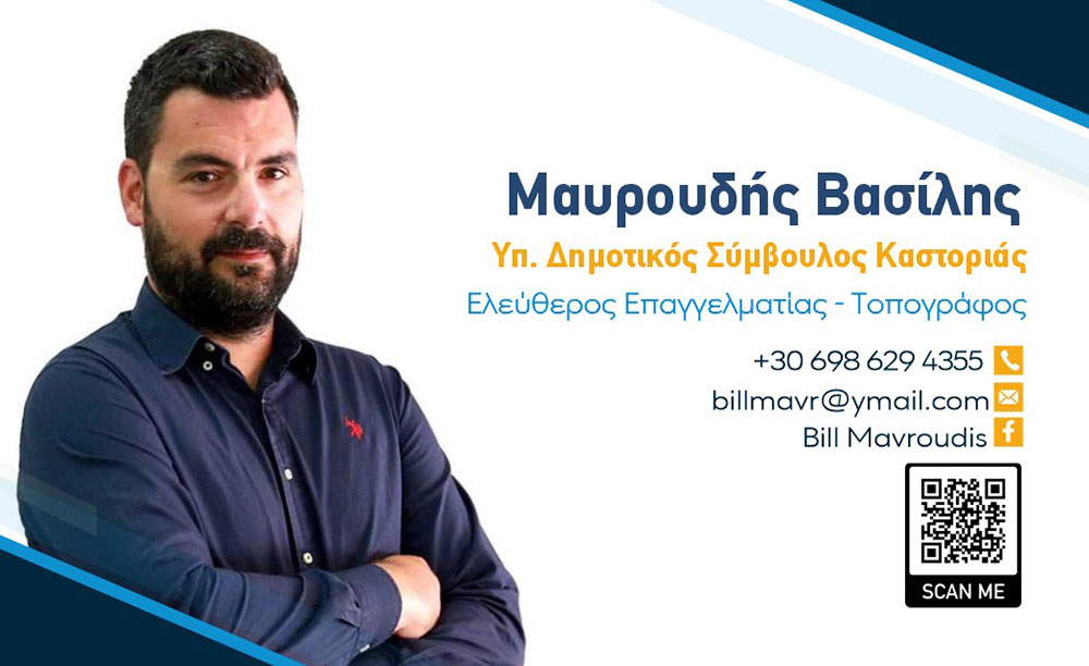 Ο Βασίλης Μαυρουδής υποψήφιος Δημοτικός Σύμβουλος με το Συνδυασμό ...