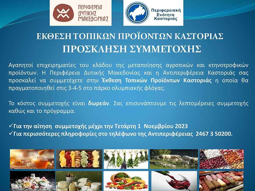 Δράση Προβολής Τοπικών Προϊόντων Καστοριάς 3-4-5/11/23 - Φωνή της Καστοριάς