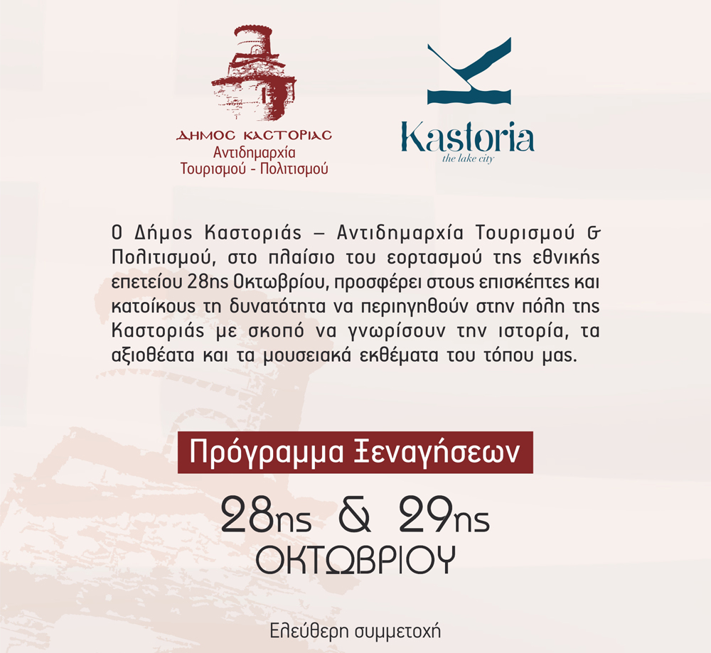 Ανάδειξη της ιστορίας, των αξιοθέατων και των μουσειακών εκθεμάτων της ...