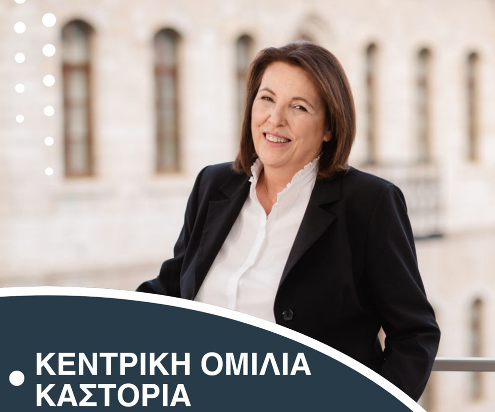 "ΕΛΠΙΔΑ" - Γεωργία Ζεμπιλιάδου: Κεντρική Ομιλία στην Καστοριά - Φωνή ...