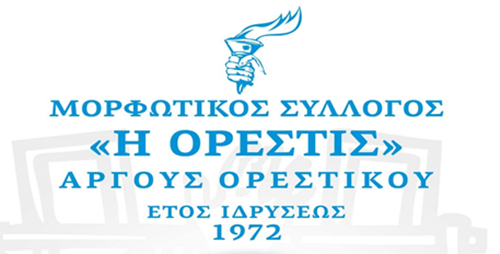 Χριστουγεννιάτικες εκδηλώσεις του Μορφωτικού Συλλόγου "Η Ορεστίς ...