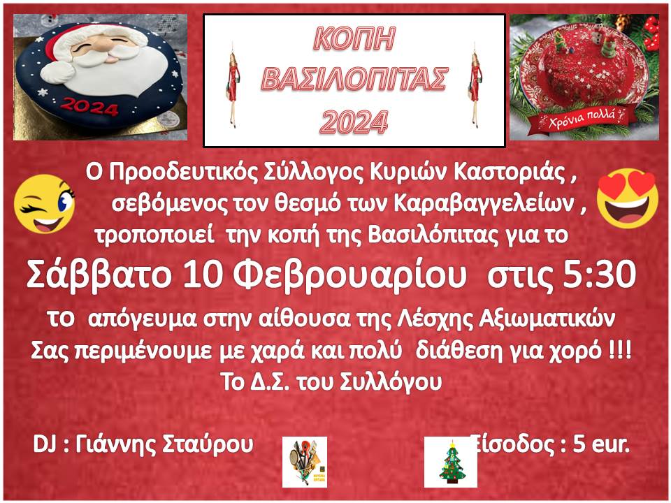 Η κοπή βασιλόπιτας του Προοδευτικού Συλλόγου Κυριών Καστοριάς - Φωνή ...