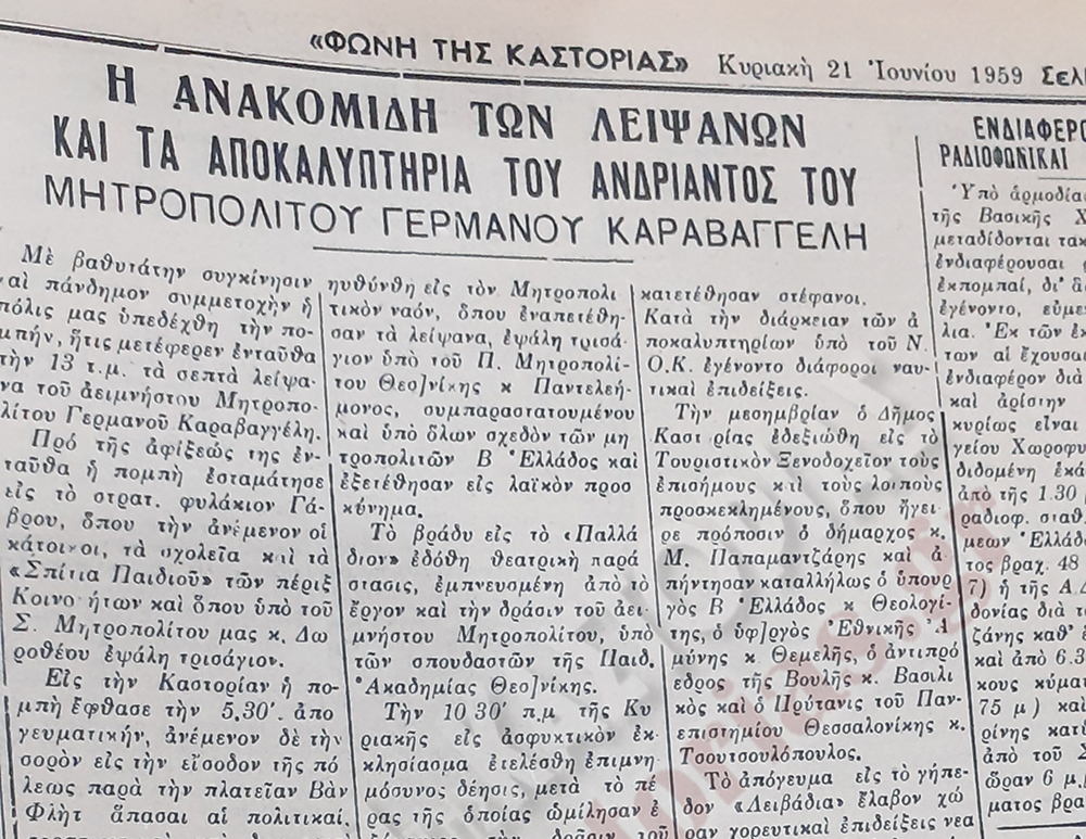Νέα στήλη του fonikastorias.gr: Ματιές στο Παρελθόν - Φωνή της Καστοριάς
