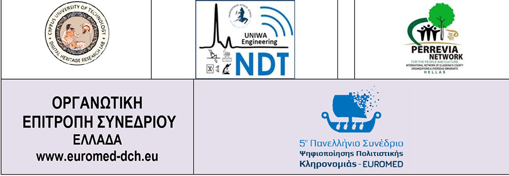 5ο Πανελλήνιο Συνέδριο Ψηφιοποίησης Πολιτιστικής Κληρονομιάς στη Λάρισα ...